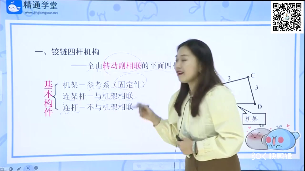 广东专插本机械设计基础——第一讲【精通出品】