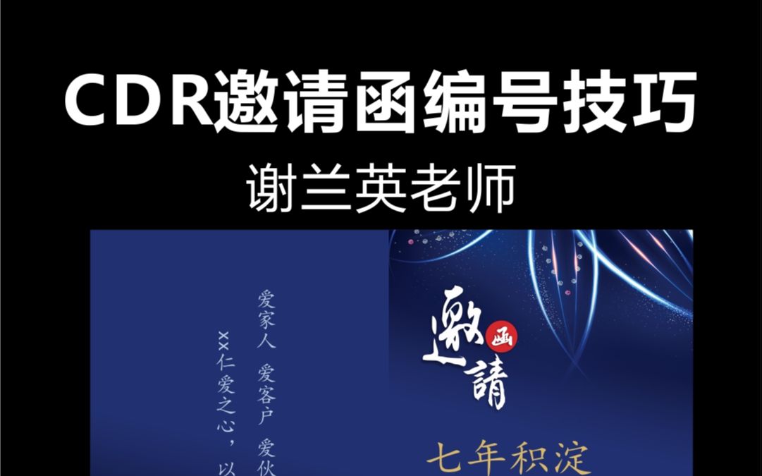 CDR教程批量打印和编号技巧