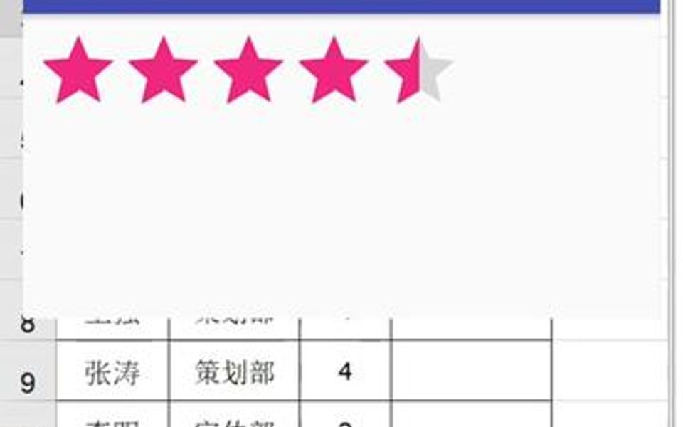 用excel如何制作星级评分