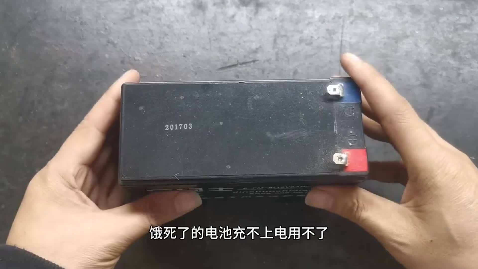 放置超1000天坏电瓶充不进电,一招教你修复!
