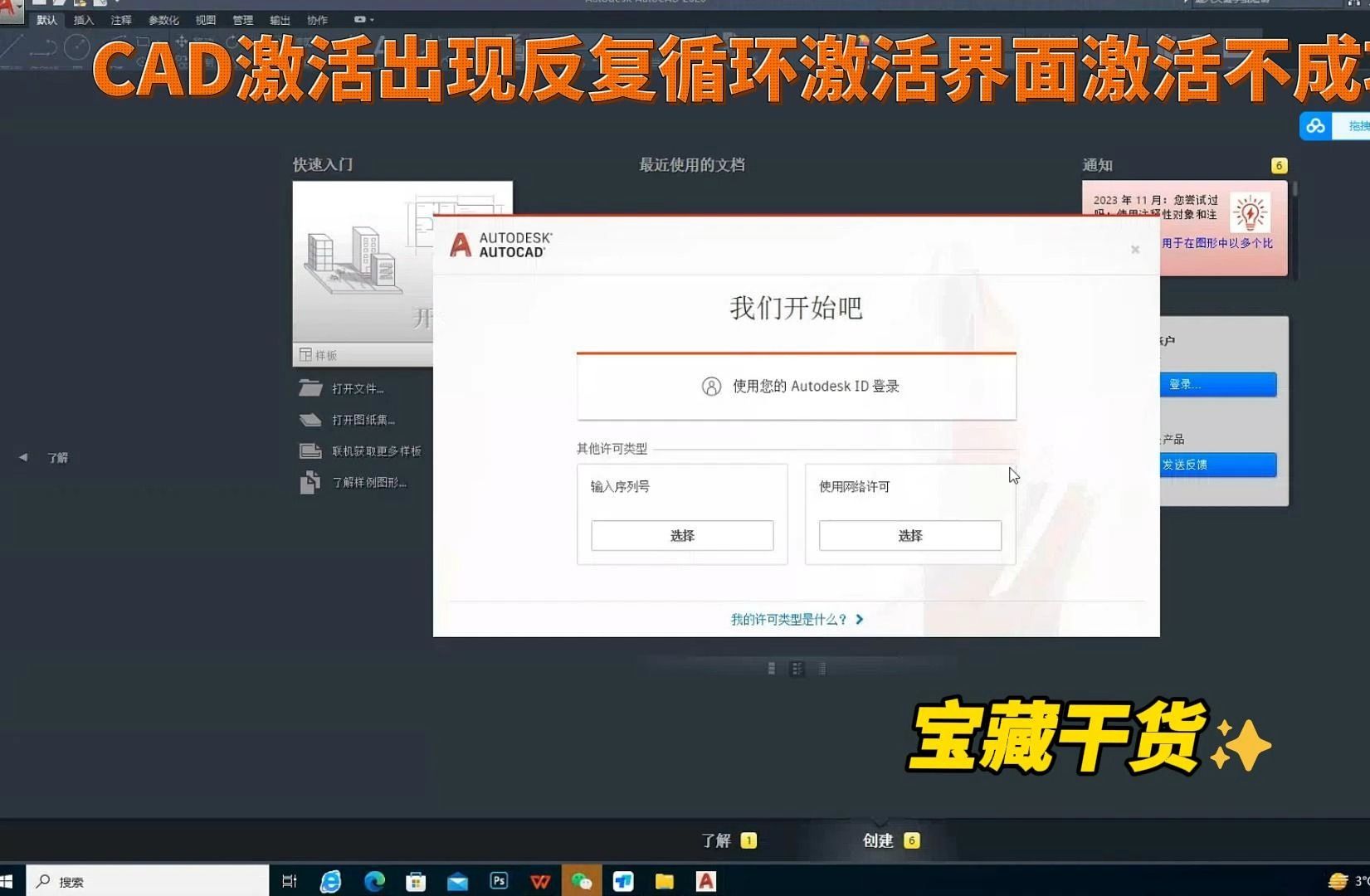 CAD安装问题:CAD激活出现循环激活界面,教你快速解决。