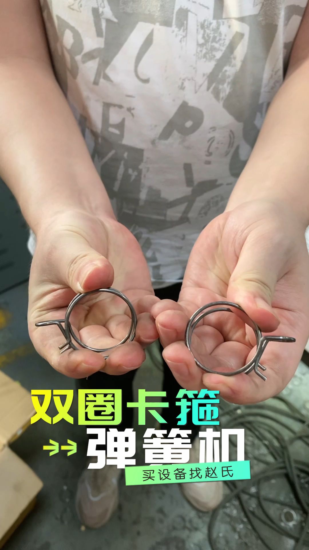 弹簧机是怎么加工304不锈钢双圈卡箍弹簧的?