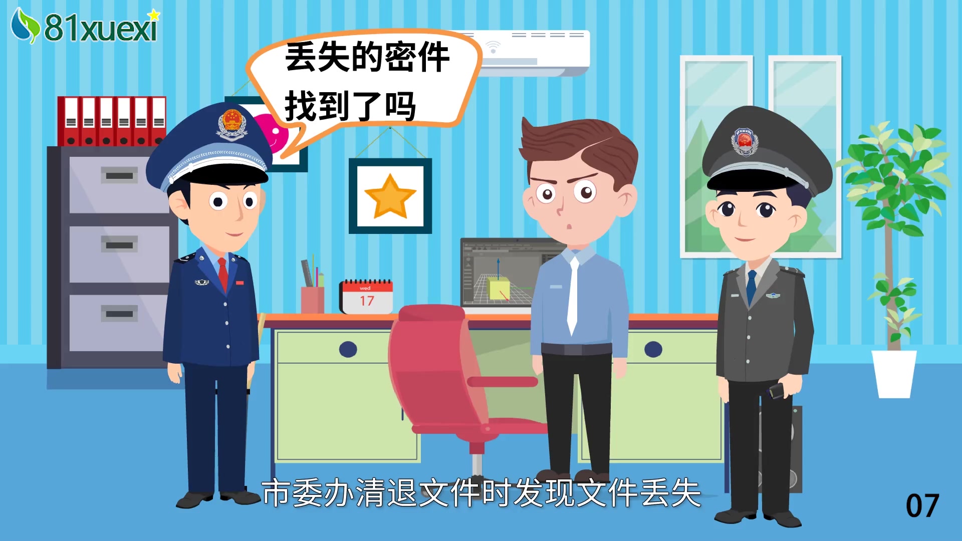 未经请示代收件 密件丢失被警告3分42