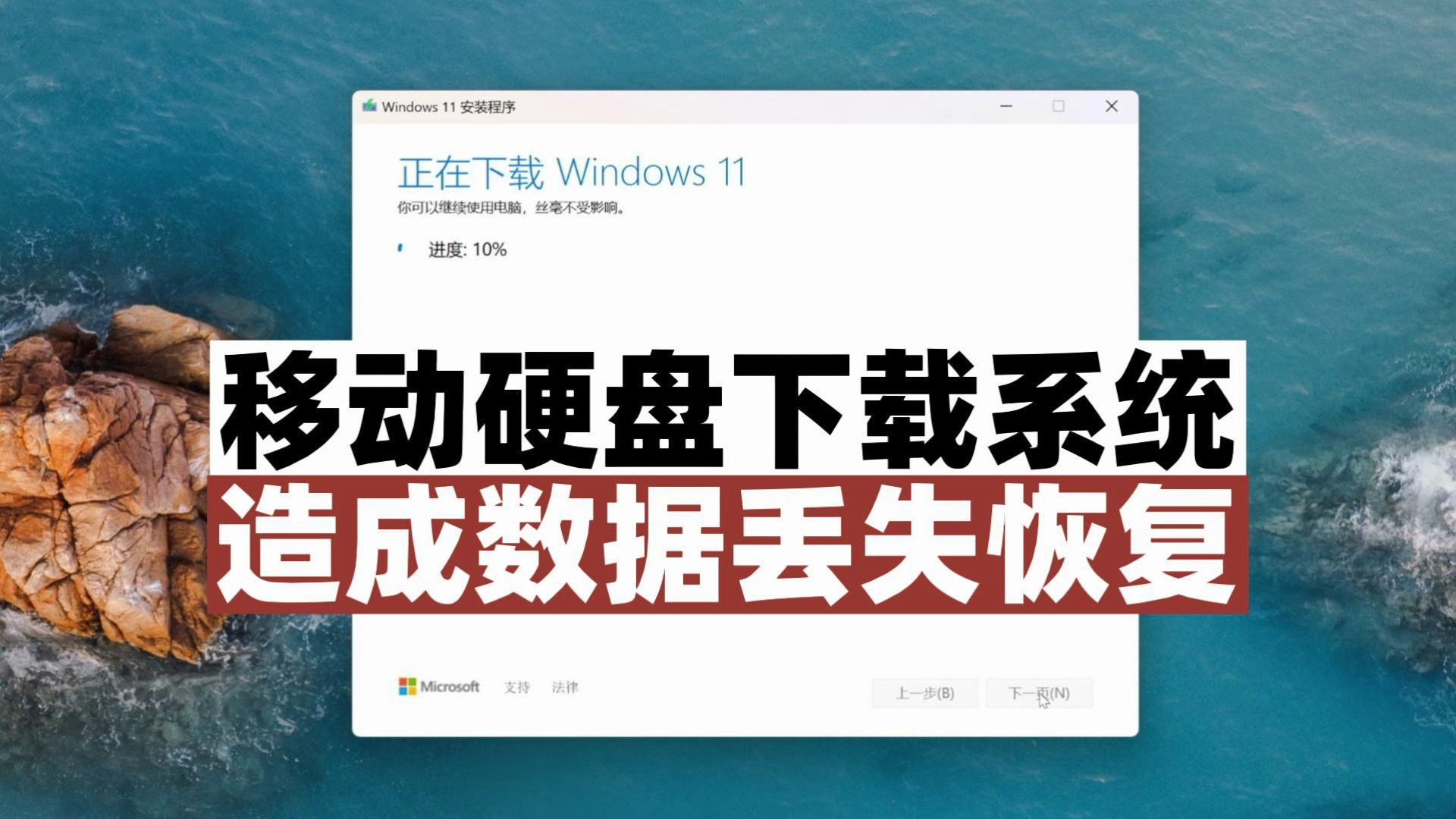系统下载到移动硬盘造成分区数据丢失硬盘变成32GB,成功恢复