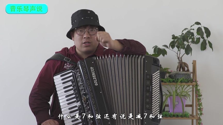 手风琴技巧练习,大三和弦弹奏,你知道大M和小M所表示的含义吗?