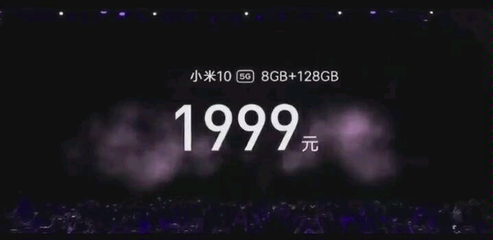 小米10价格曝光?