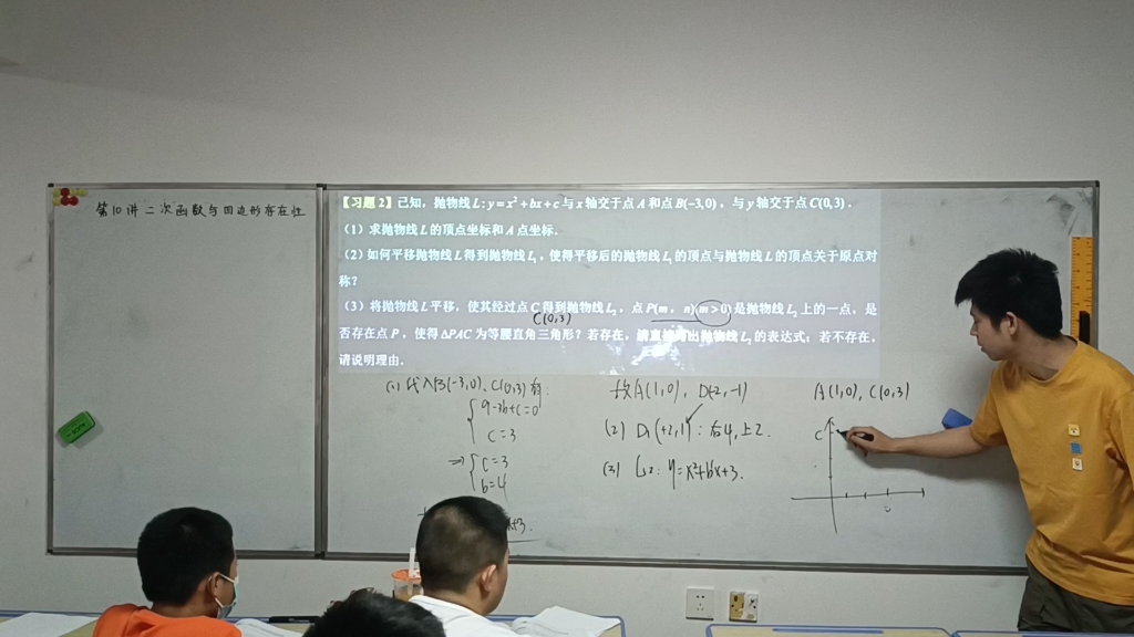 第9讲 二次函数与三角形存在性·作业讲解