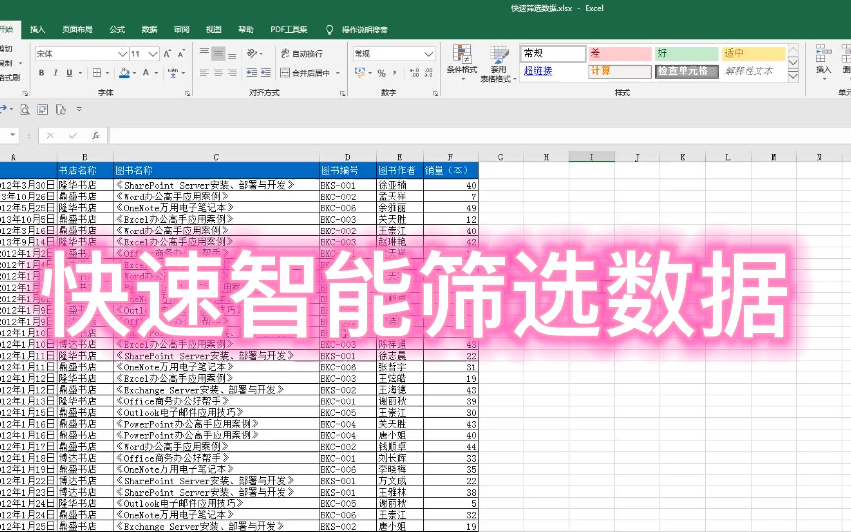 Excel 快速智能筛选出需要的数据,简单高效,快速提高工作效率