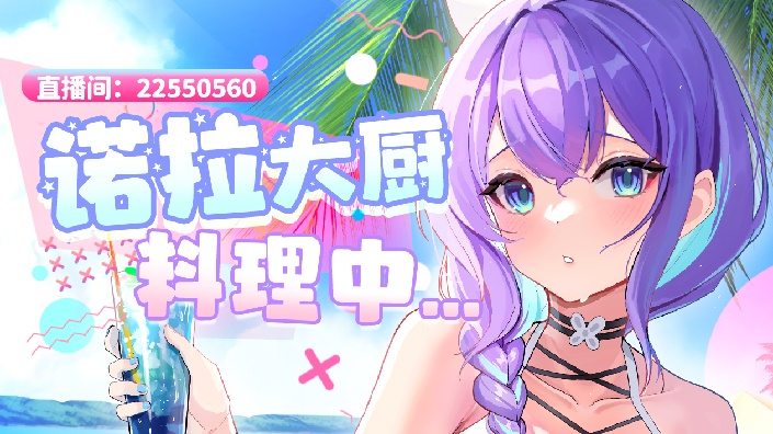 【直播回放】【崩坏3】一起看线上音乐会! 2022年8月27日19点场