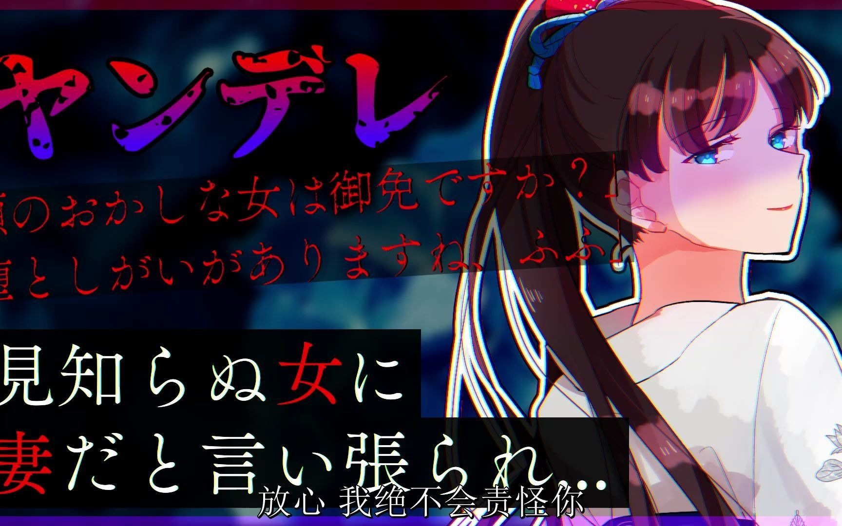 【中文字幕】【病娇】自称是你妻子的病娇酱不会生气