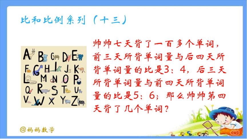 六年级比和比例,模糊的总数及两个比例关系,如何求出准确值?