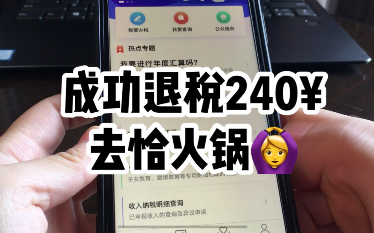 研究生同学,这里有份意外之财请你收下:使用个税APP一键退税!|口袋view