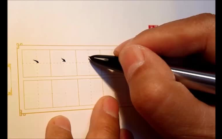 田英章硬笔书法 超详细的硬笔书法教程