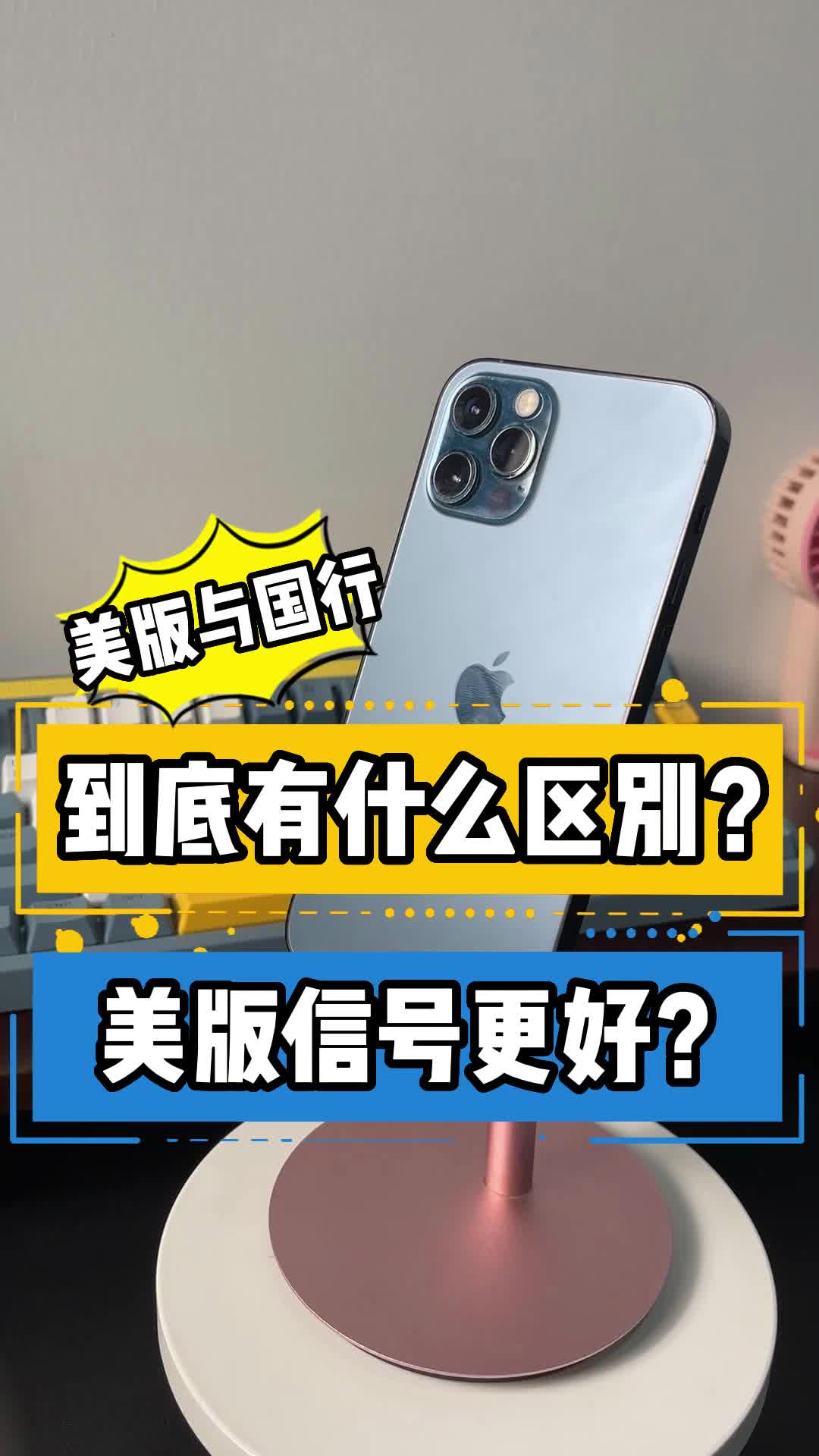 苹果美版国行到底有什么区别?美版信号更好?