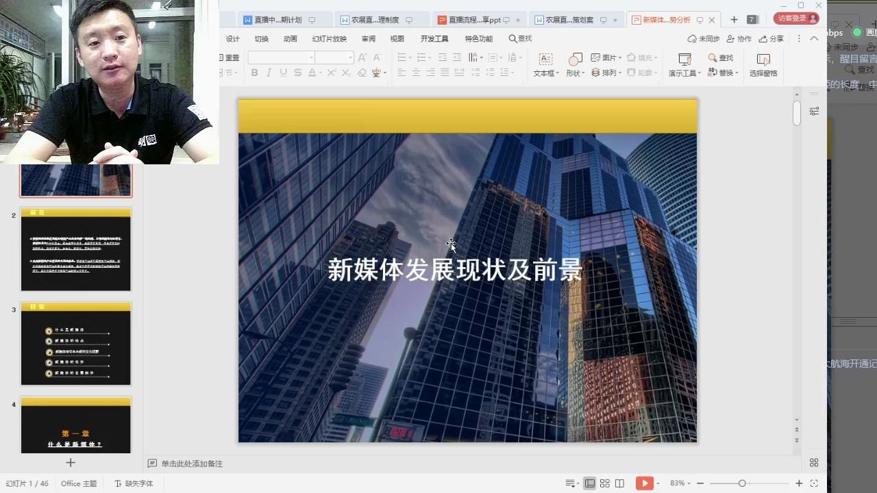 新媒体的发展与现状