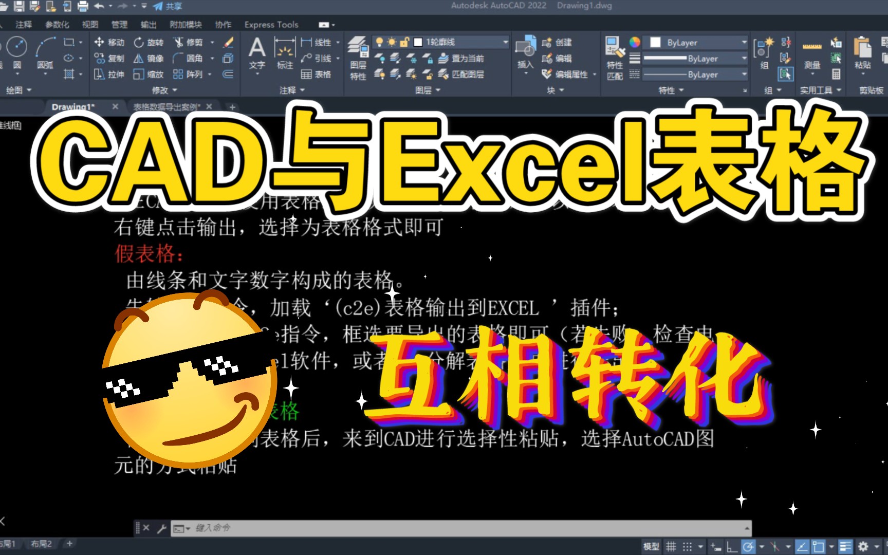 超简单,CAD表格和Excel表格互相转化的方式(更新字幕)