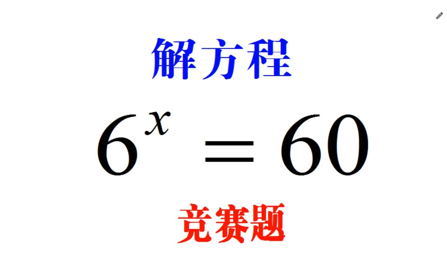 解方程,有方法,轻松解决