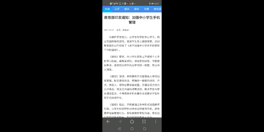 为保护学生视力,让学生在学校专心学习,防止沉迷网络和游戏,促进学生...