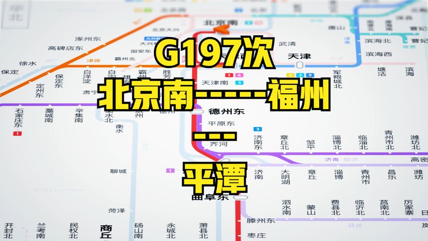 G197次高铁列车时刻线路表 北京南-福州-平潭 ,运行12小时9分钟