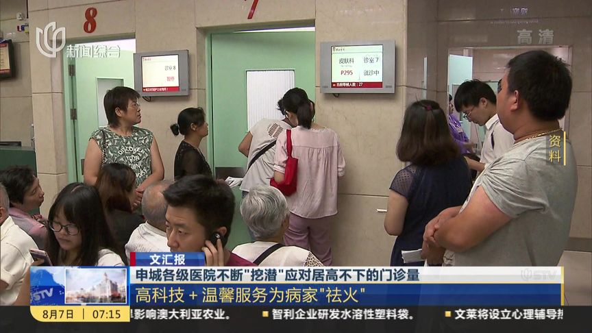 战高温!医院就诊压力上升 日门诊量达到上万人次