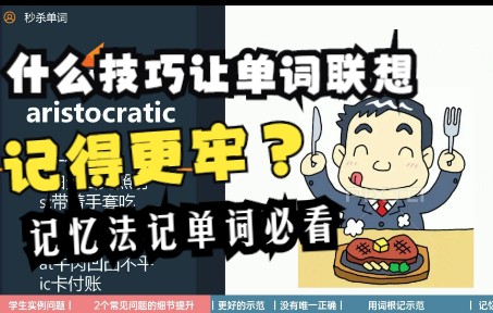 什么技巧让单词联想记得更牢?记忆法记单词必看