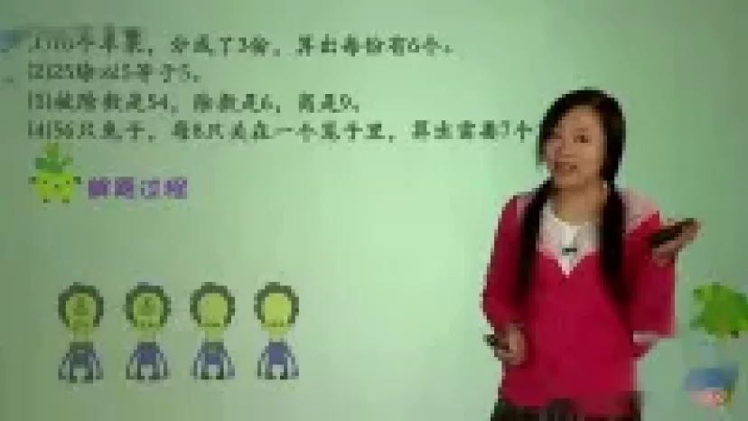 人教版二年级下册数学--有余数的除法