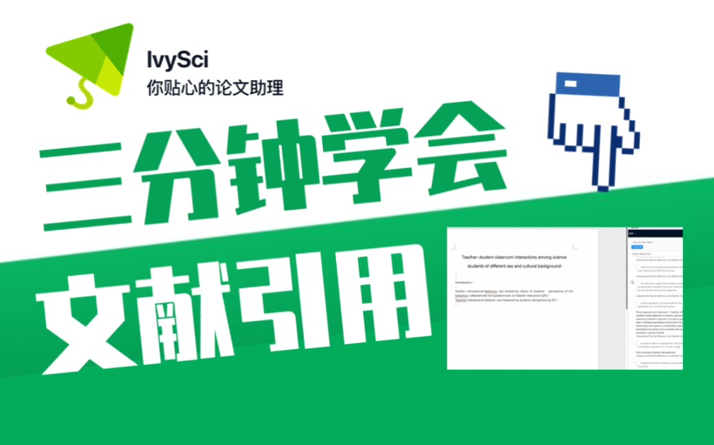 参考文献怎么引用才省心省力不犯错?保姆级教程