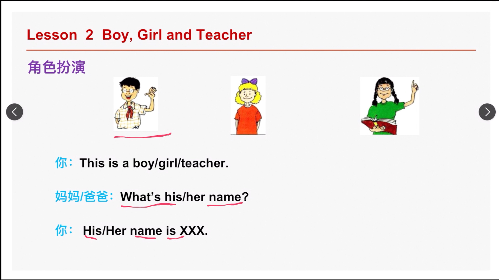 冀教版小学英语同步课堂 三年级上册Lesson 2