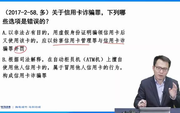 黄金考点 信用卡诈骗罪 2017年卷二第58题