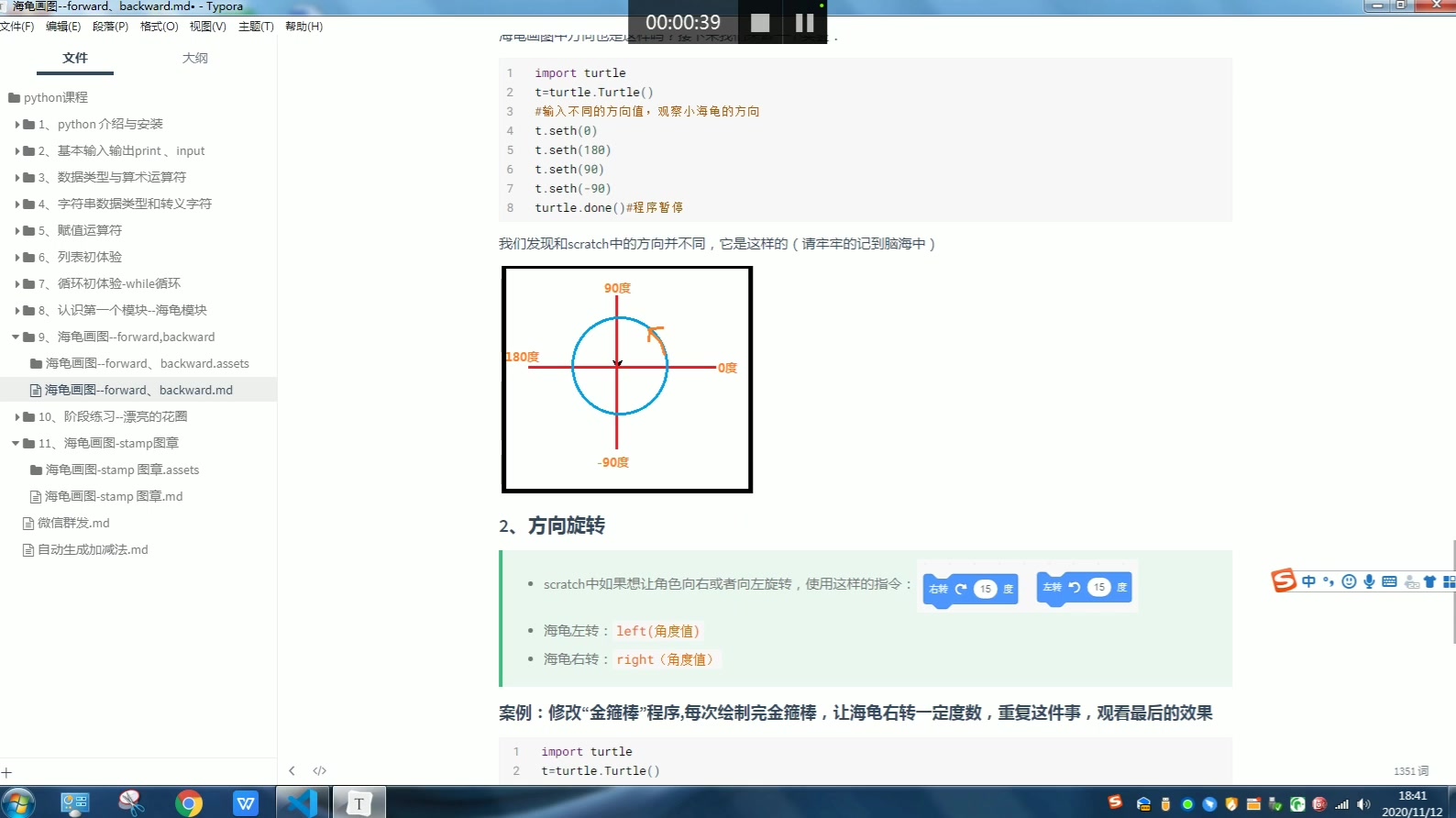 Python编程--9、海龟画图forward backward