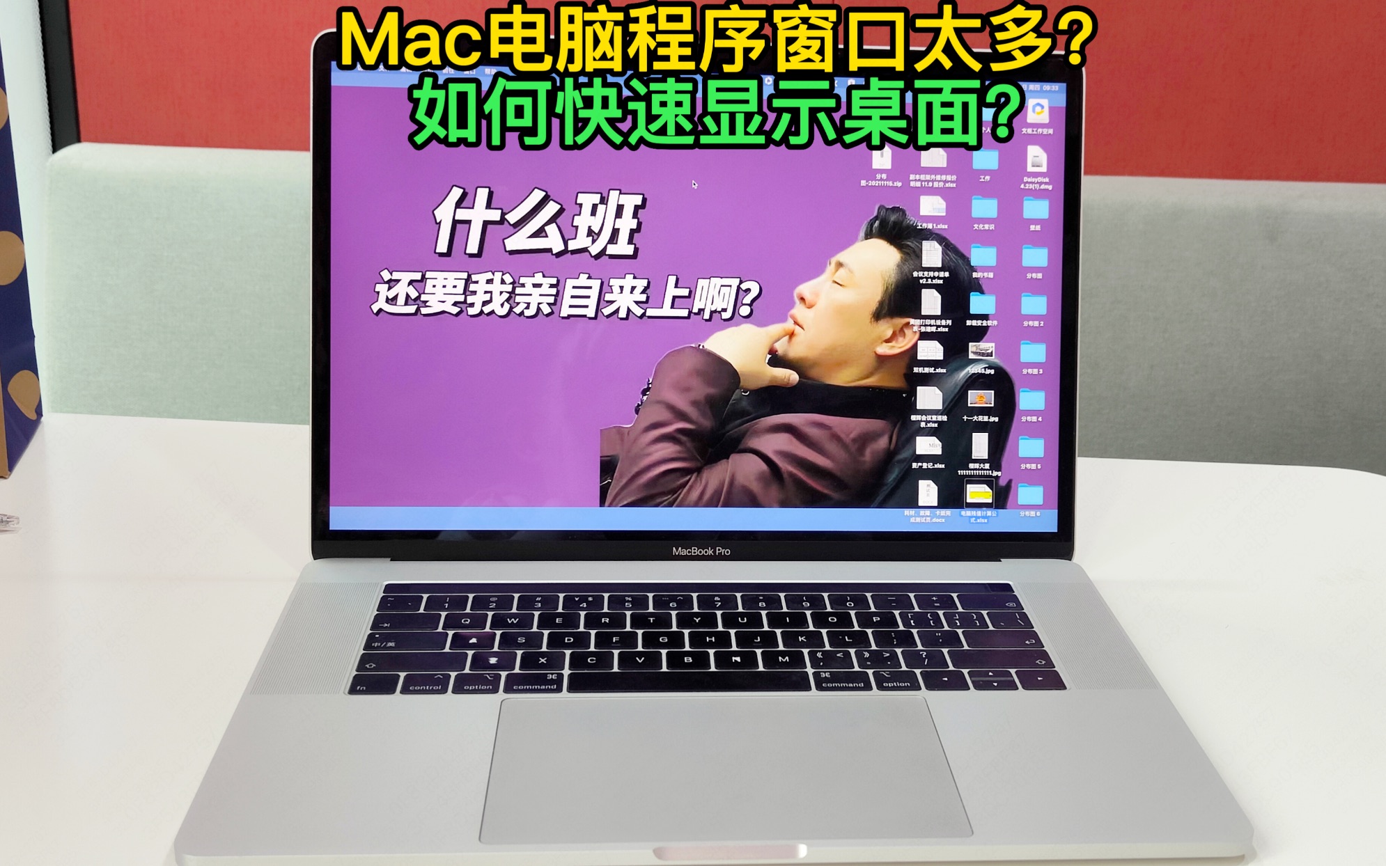 mac电脑如何快速显示桌面?