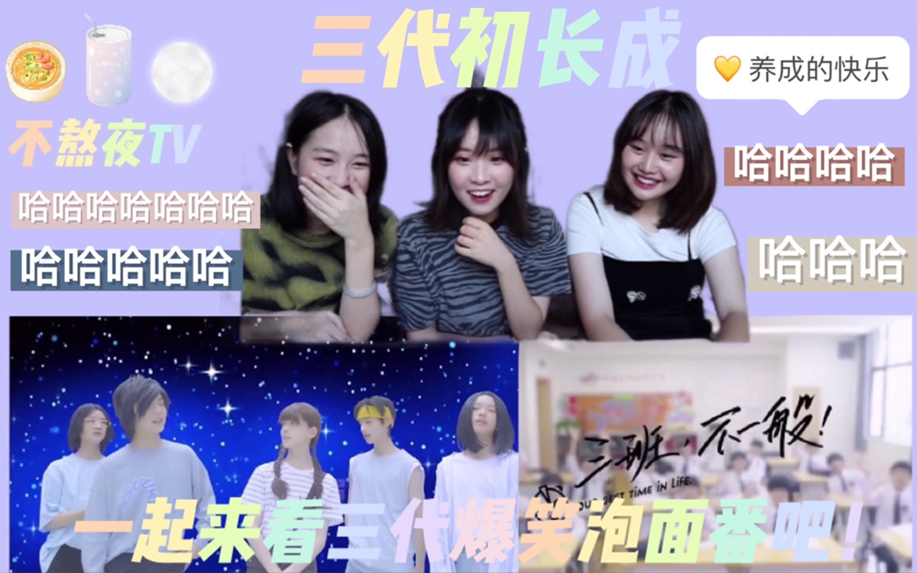 【TF家族三代reaction】爆笑泡面番《三班,不一般》三代弟弟初养成!...