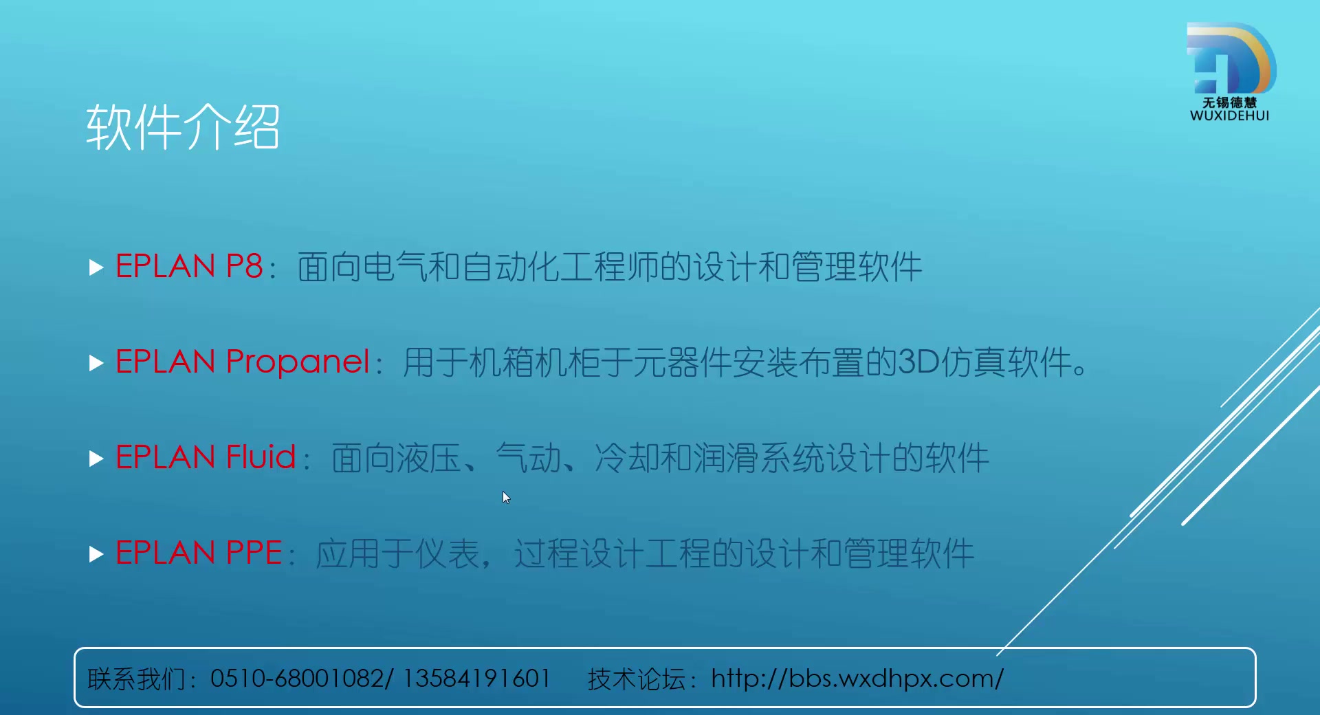EPLAN软件入门介绍视频