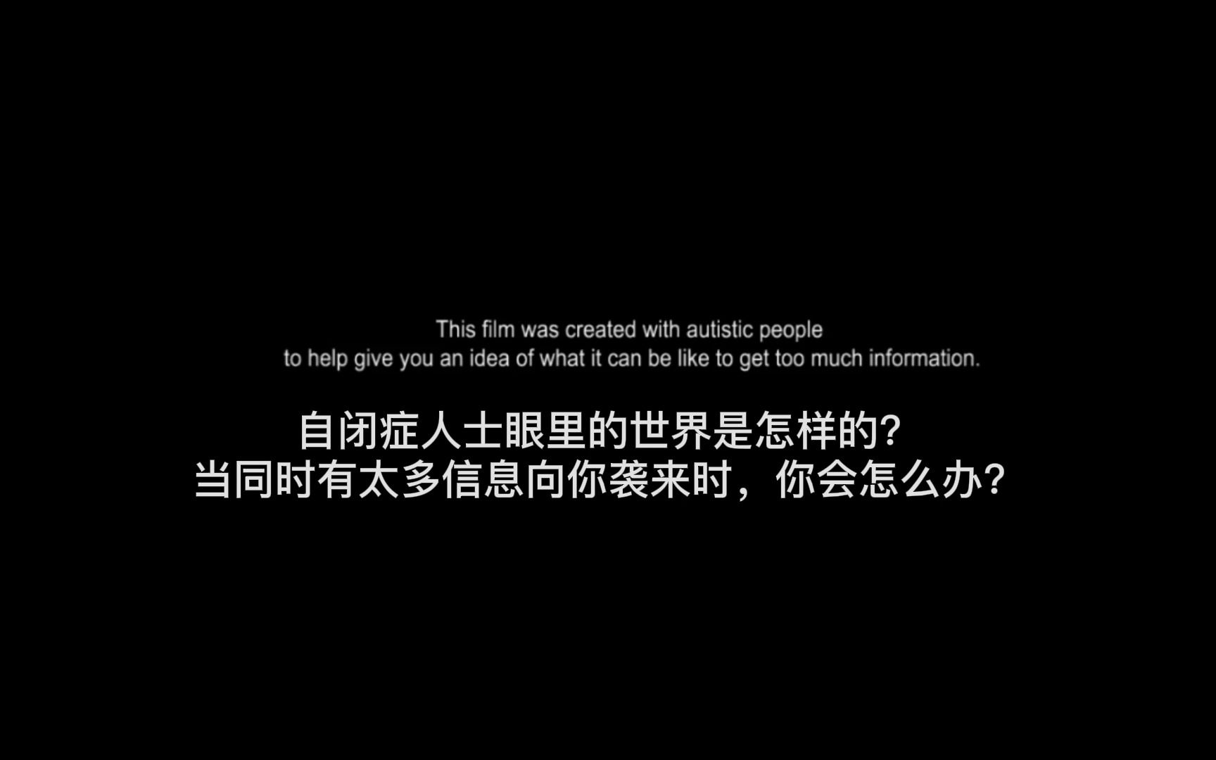 自闭症人士眼里的世界