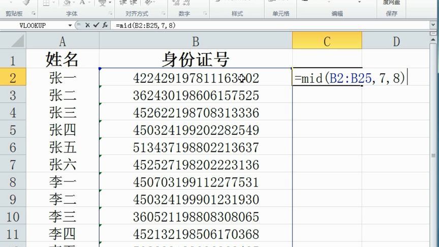用MID函数,快速提取出生日期!