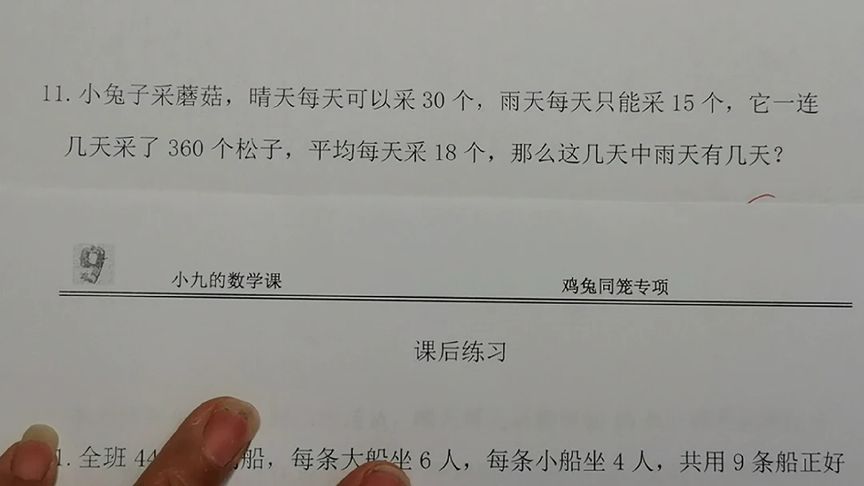四年级鸡兔同笼:孩子不要死记公式,稍微条件一变就不会了