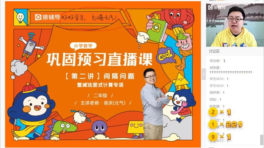 小学二年级数学《间隔问题 》【猿辅导免费课】