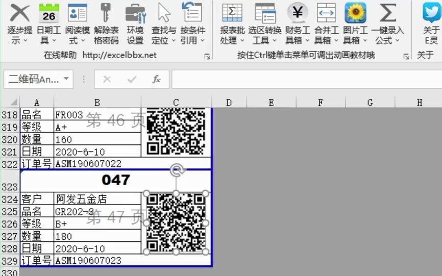 在Excel和WPS中批量生成标签,工厂、商场、医院、学校的必学技能 - ...