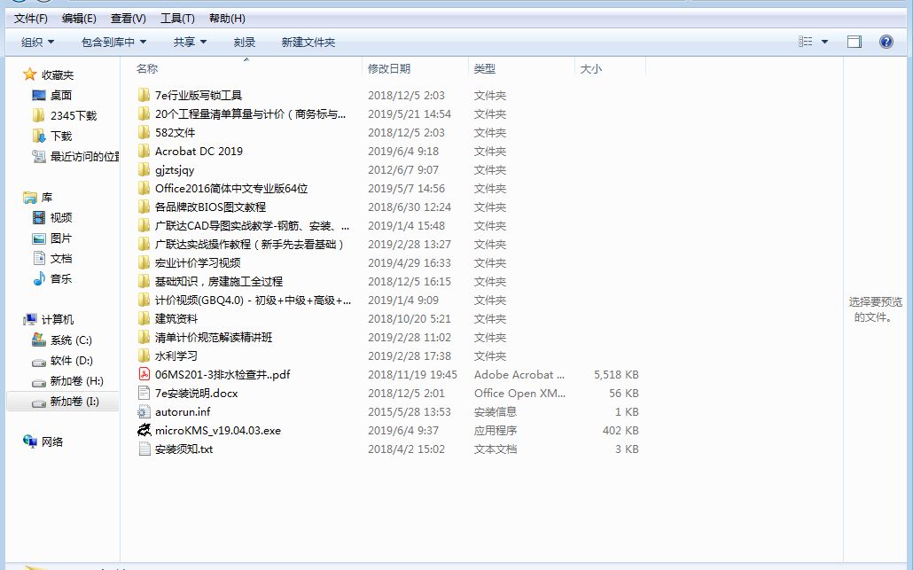 2014版清单计价专家操作视频2