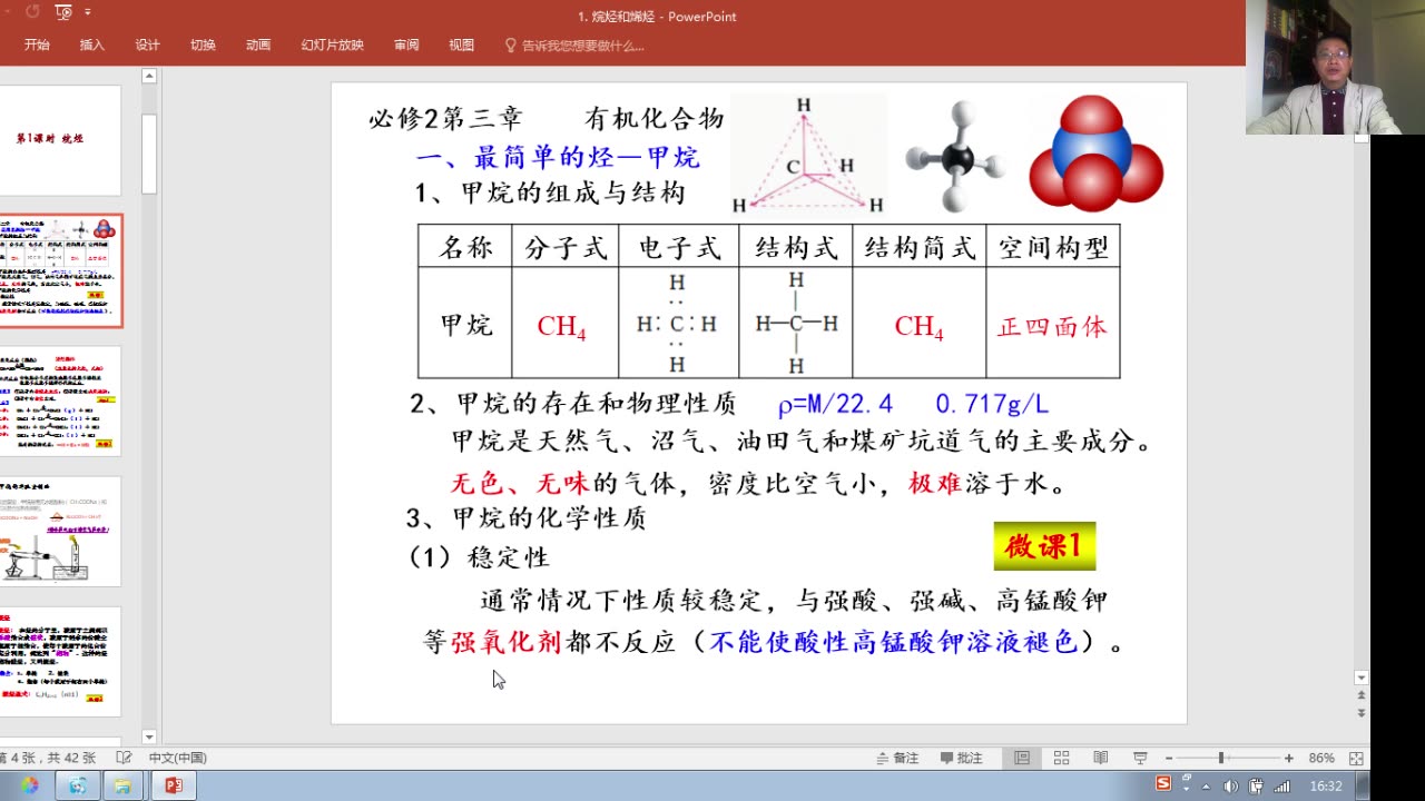 烷烃