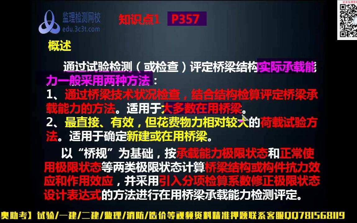 课件32 3.4桥隧桥梁承载力评定