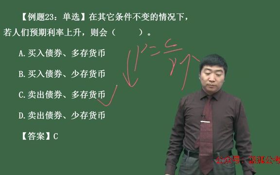 【银监会考试】金融知识【金融学】第4讲_信用、利息与利率(二)_02