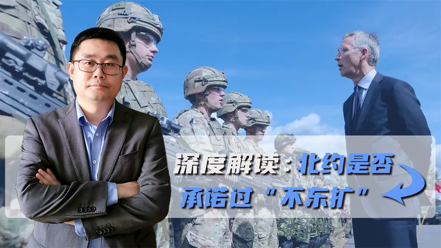 俄乌大战起因是北约东扩,有一个事实得认清:北约从未承诺不东扩