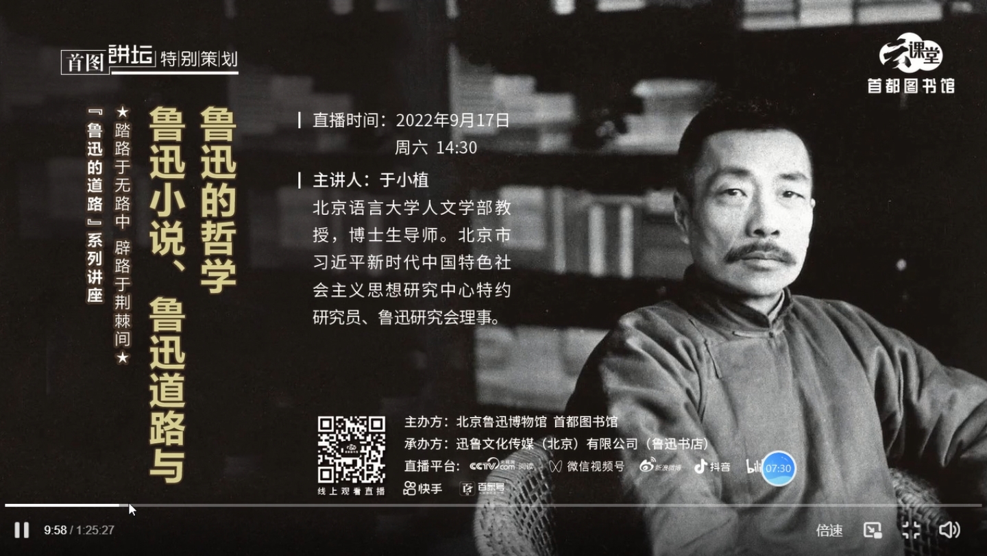 鲁迅的哲学 鲁迅道路与鲁迅小说/北语 于小植录频自学,侵权则删