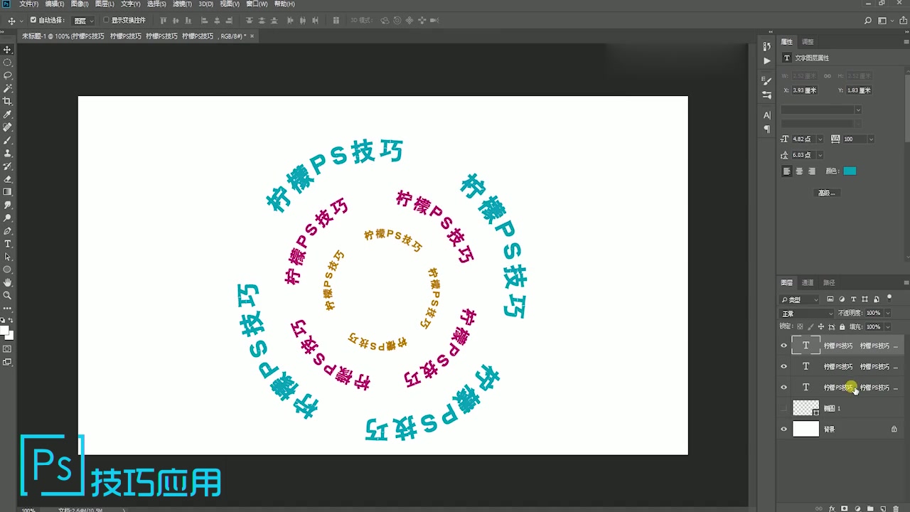 【PS技巧应用】环形文字制作技巧,方法简便,易于上手!
