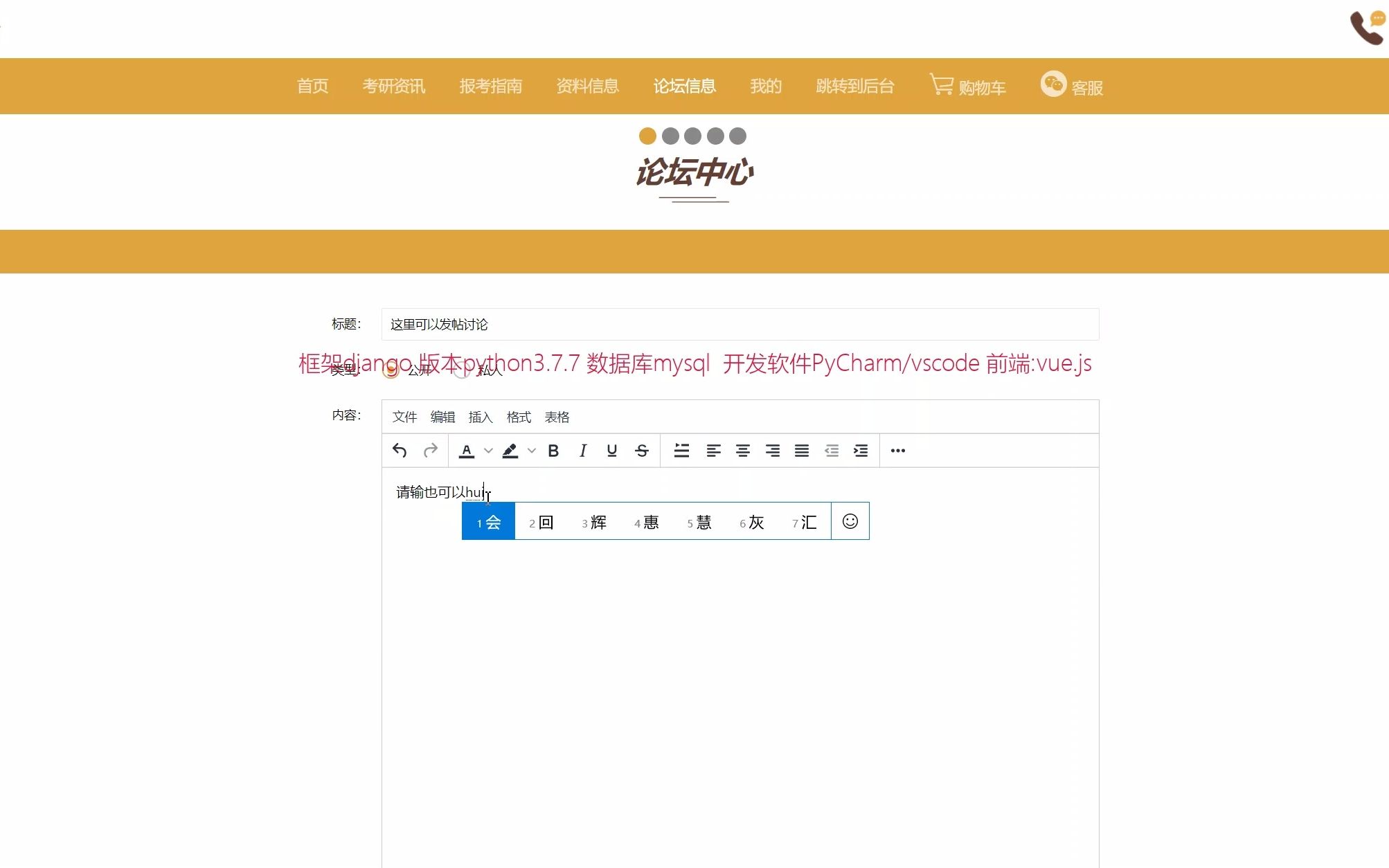 Python527考研资讯网站系统django毕业设计源码