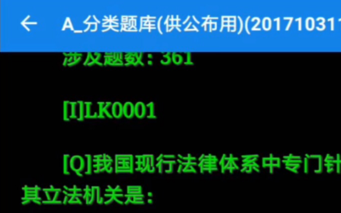 A类业余无线电台操作技术能力验证试题题库-业余无线电台操作证书...