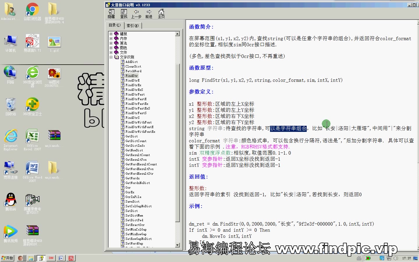 易海编程论坛第一套之大漠插件命令详解与使用 字库制作设置