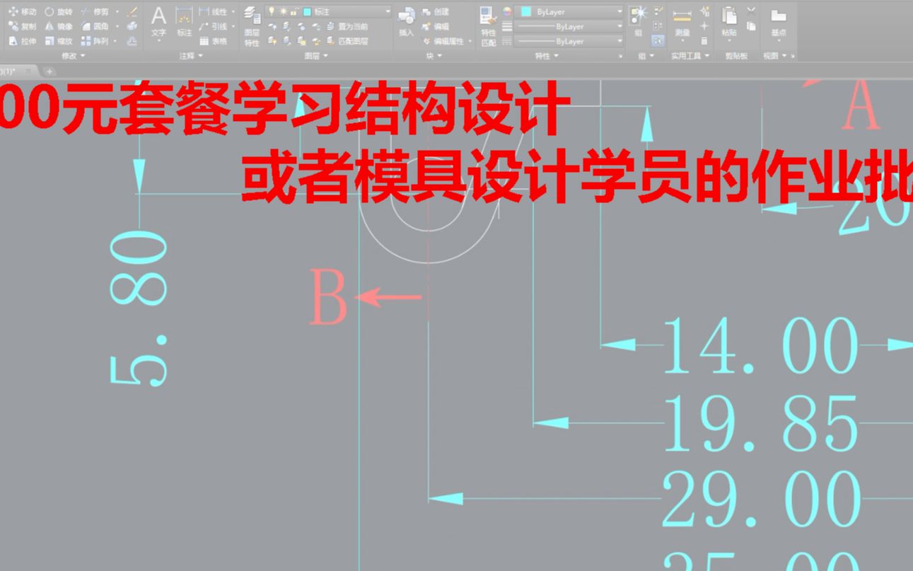 基础模型14号CAD抄画2D中存在问题讲解_B站公开视频