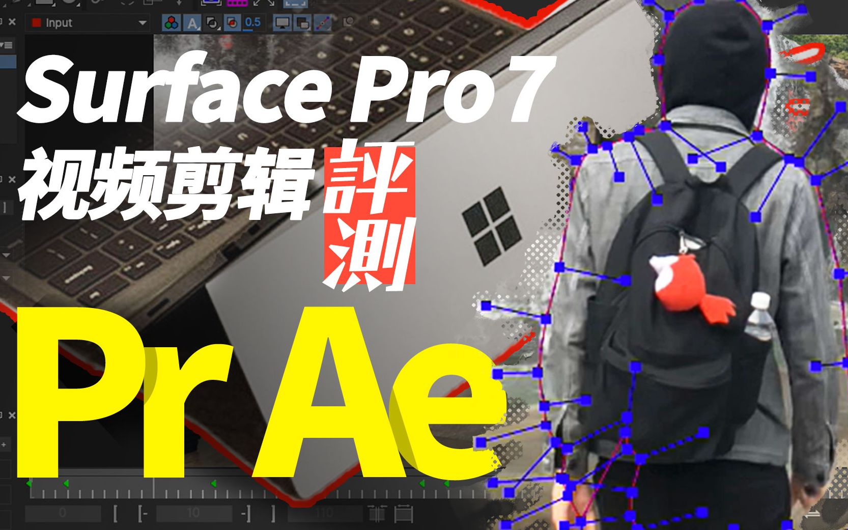 ...用Surface Pro 7剪辑一个耗用PR+AE的视频简历,通过实用视频制作...